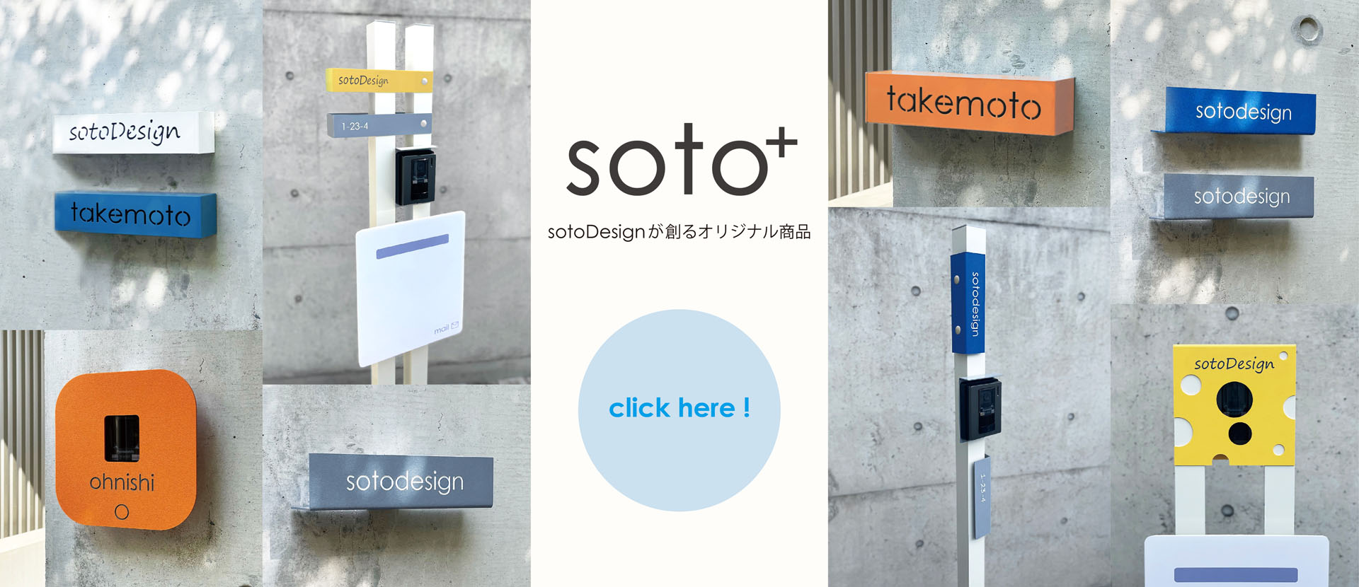 soto+スライド画像 | 吹田市でエクステリアデザインや外構工事ならsotoDesign竹本造園